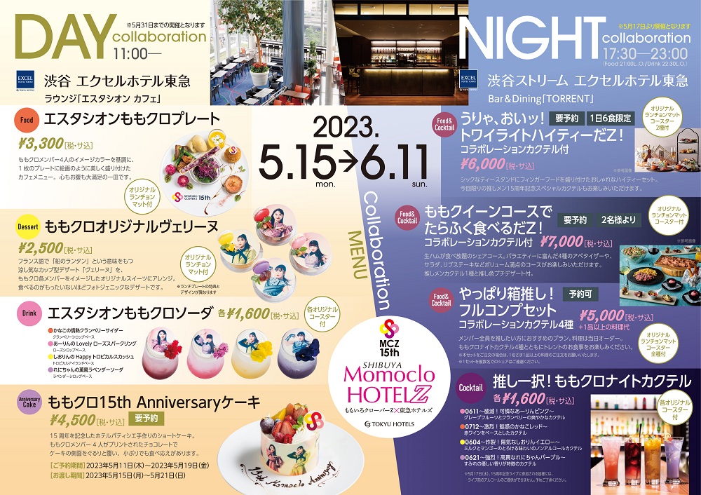 ＜5/15(月)より開催決定！＞ももいろクローバーZ×東急ホテルズ 「SHIBUYA Momoclo Hotel Z（ももクロホテルズ ...