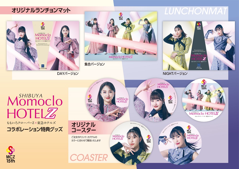 ＜5/15(月)より開催決定！＞ももいろクローバーZ×東急ホテルズ 「SHIBUYA Momoclo Hotel Z（ももクロホテルズ ...