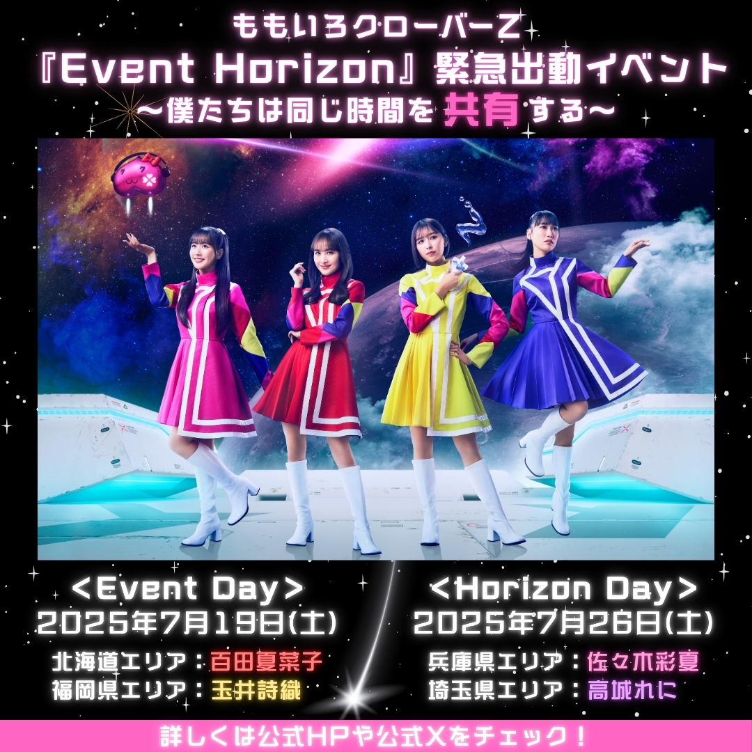 23rd CD SINGLE『Event Horizon』発売記念！ 緊急出動イベント開催決定！！ - 週末ヒロイン ももいろクローバーZ ...