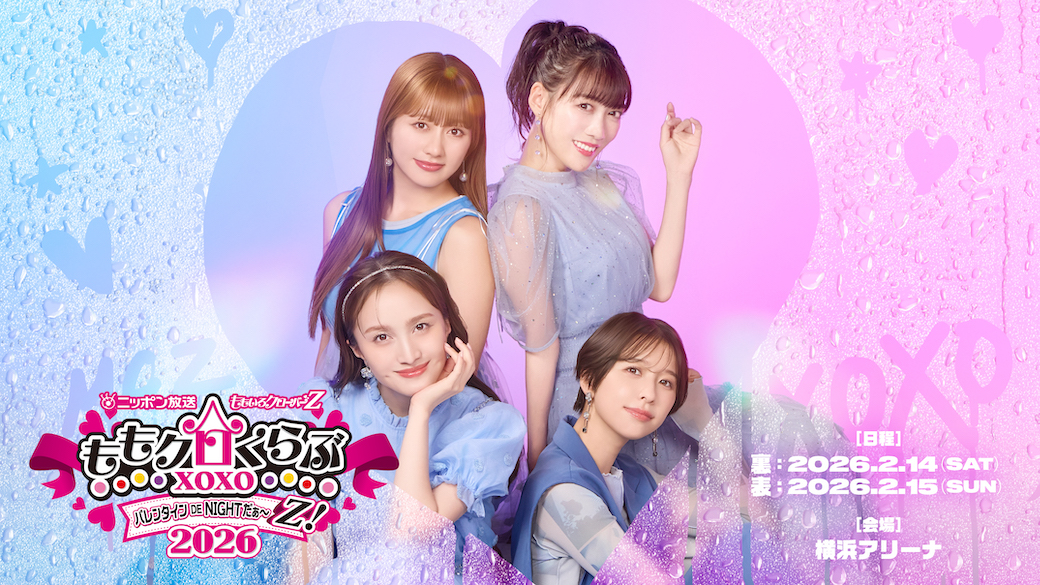 【Photo Report 更新！】「ニッポン放送 ももいろクローバーZ ももクロくらぶxoxo ～バレンタイン DE NIGHT だぁ～Z ...